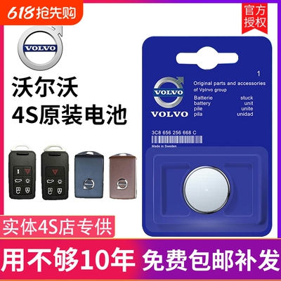 【沃尔沃4S店同款钥匙电池】