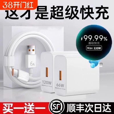 【官方正品】适用华为充电器120超级快充66手机头Mate60/30pro原40/nova5/6/7/8/9/10/6A数据线100w套装2025