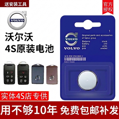 【沃尔沃4S店同款钥匙电池】