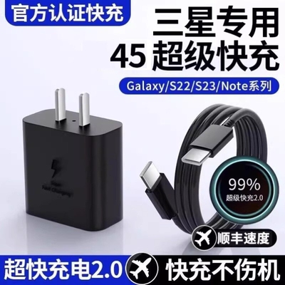 【官方正品】适用三星45w充电器线快充s23ultra/s22/fold4/fold3/zflip5手机插头Typec数据线原25W套装