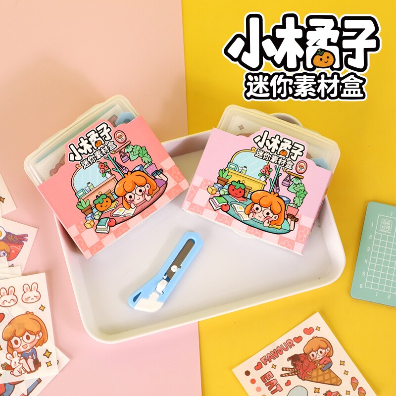 文具素材盒少女心手账套装礼盒贴纸不重复装饰垫板25张美工刀收纳盒文化用品文创手作套装棉线