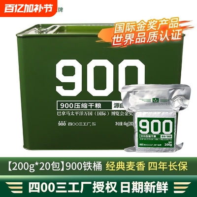 4003工厂900压缩饼干学生饱腹高能量90压缩干粮应急储备食品
