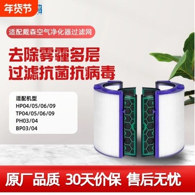 适配戴森空气净化器滤网滤芯