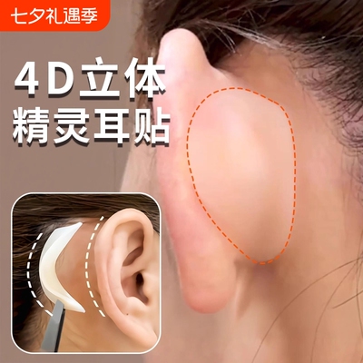 【明星同款】龙骨硅胶精灵耳贴