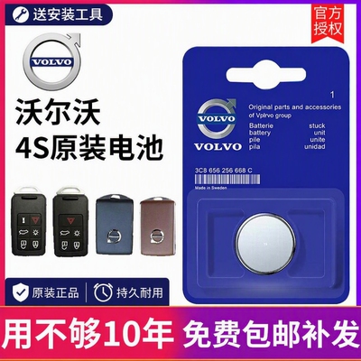 【沃尔沃4S店同款钥匙电池】