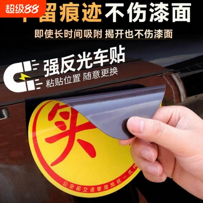 实习车贴标志新交规新手上路必选磁吸电装创意反光女司机上路必备
