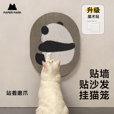 paperpark熊猫猫抓板贴墙挂墙瓦楞纸耐磨不易掉屑立式猫爪板耐抓