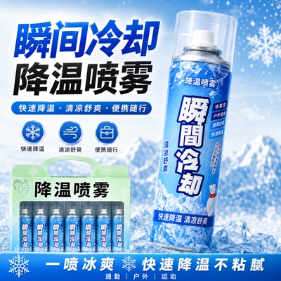 清凉喷雾夏季户外运动健身军训降