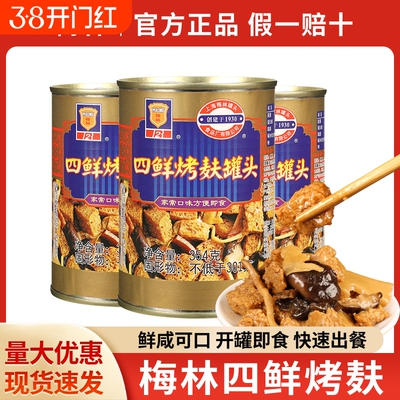 上海梅林四鲜烤麸罐头354g罐装