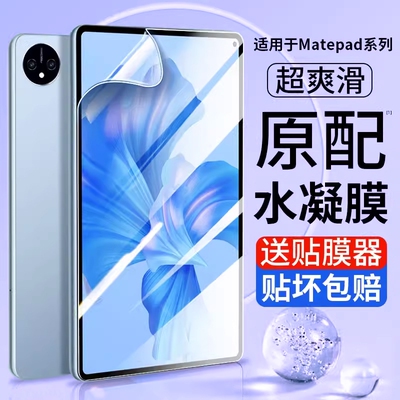 适用华为matepad11水凝膜MatePad平板钢化膜Air11.5英寸s荣耀9保护2023款X8Pro10.4v8v7v6se贴膜pad2超薄指纹