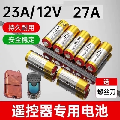 27a12v电动卷帘门遥控器23a12v电池27A12V红外门铃引闪器23a12v车库道闸433风扇23安12伏l1028小电池锂电吊灯