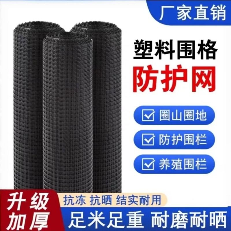 塑料网养鸡鸭围栏网菜地防护网圈山养殖围网鱼塘拦网玉米小孔折叠