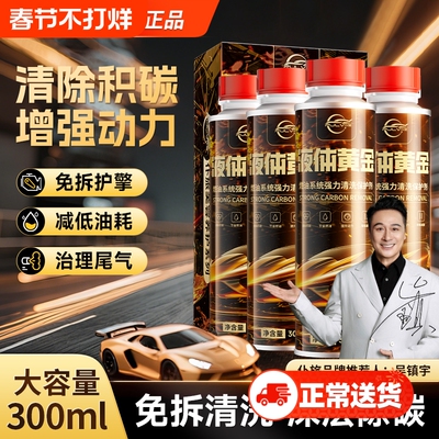 仆旅液体黄金汽车燃油宝