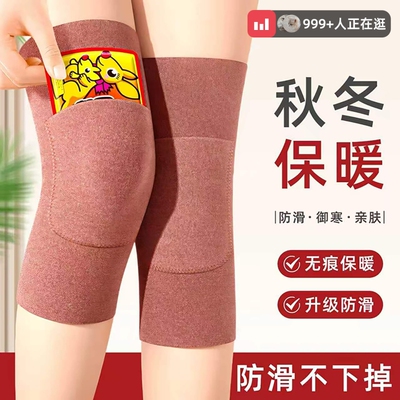 【现货速发】蓄热保暖护膝防滑