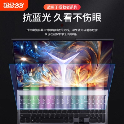 拯救者钢化膜超清护眼防爆防摔