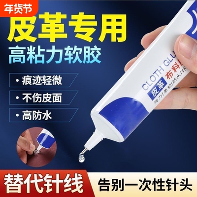 布料胶补衣专用皮革大支强力粘合胶粘皮衣皮包真皮座椅沙发衣服自粘软性胶强力粘布料的胶修复防水衣物