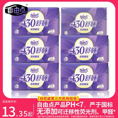 自由点超长430夜用|208人收藏