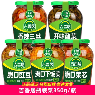 吉香居下饭菜350g瓶装榨菜芯酸菜