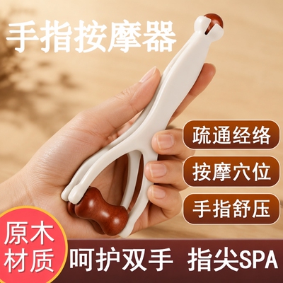 手指按摩器疏通关节|千人加购