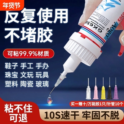 德国胶水强力万能超粘补鞋胶