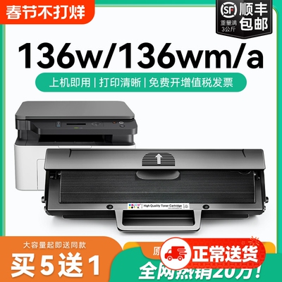 适用惠普136w硒鼓 惠普136wm打印机硒鼓 HP Laser MFP136w 136a硒鼓 W1110碳粉136nw粉盒 惠普110A硒鼓CMYK