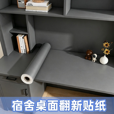 宿舍桌面贴纸翻新自粘书桌子防水