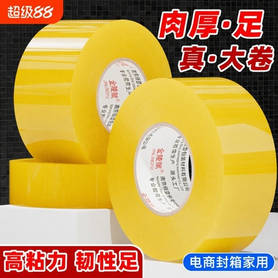 透明高粘性封箱胶带|千人回购