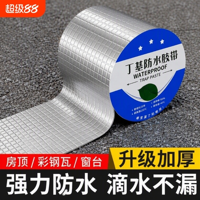 铝箔丁基防水胶带胶布加厚补漏