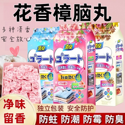 花香樟脑丸衣柜除味留香衣物防虫除螨防霉防潮去味久留香香薰包
