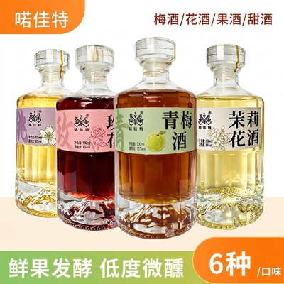 云南丽江果酒青梅酒普洱茶酒甜酒玫瑰花500ml气泡米酒茉莉白酒
