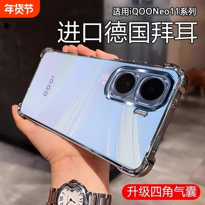 四角防摔适用iQOONeo11手机壳新款neo10pro+保护套透明iqoo15电镀vivoiqoo13镜头全包iQOO爱酷简约高级感外壳