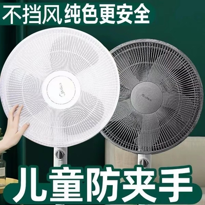 电风扇网罩防护防尘罩儿童防夹手