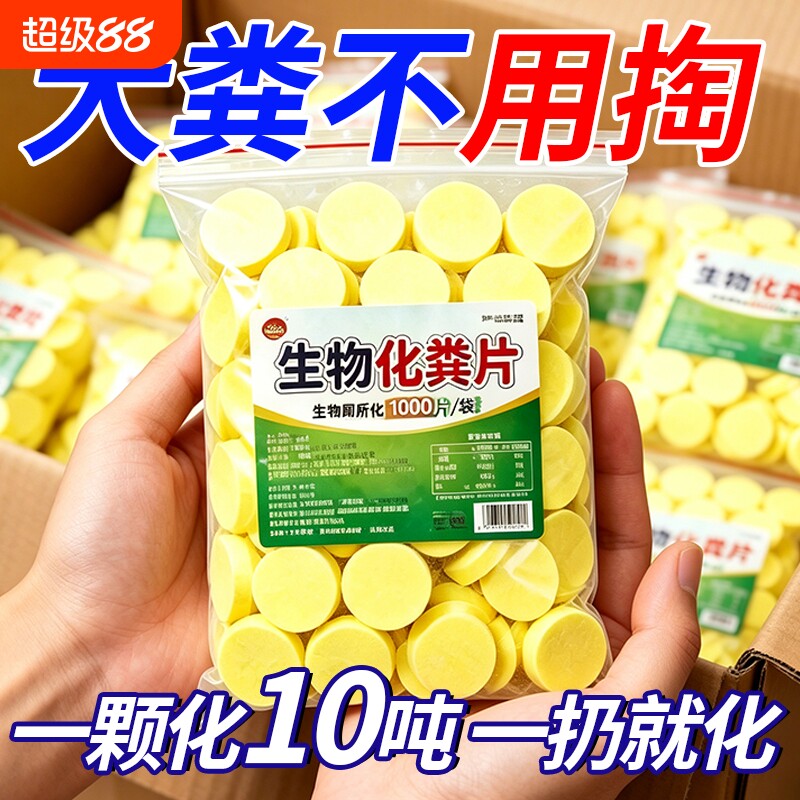 化粪池溶解片粪便大便分解片下水道旱厕堵塞微生物融化除臭溶解剂