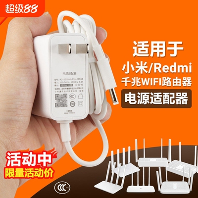 适用小米Redmi路由器供电源线ax3600 ax1800 2.5G版BE5000充电源适配器12V1.5A插头ax3/6000 ac2100 4a千兆版