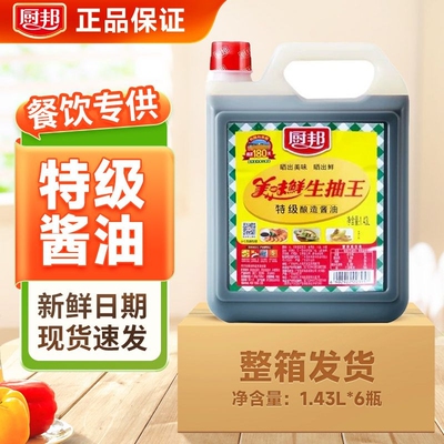 厨邦美味鲜生抽王1.43L*6瓶特级酿造酱油炒菜家用生抽提鲜调味料