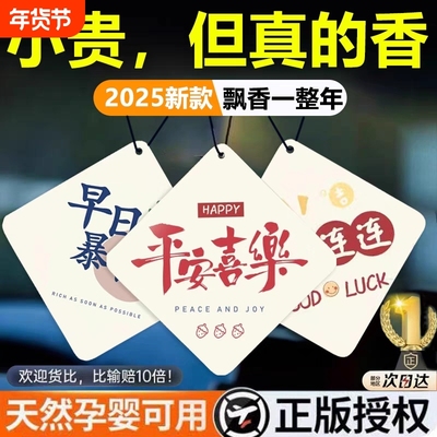 网红车载香片2025新款汽车香熏片