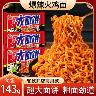 火鸡面大面饼143g粗面速食干拌面袋装面条外卖商用款餐饮大份量