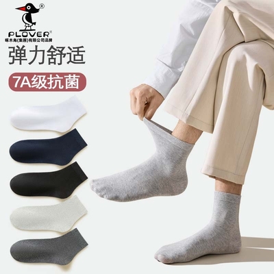 【卖疯啦！】防臭抗菌男士中筒袜