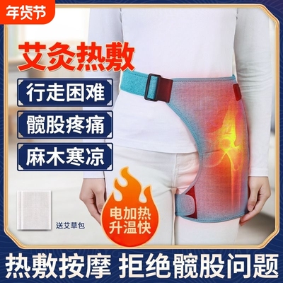 加热护髋骨大腿臀部关节理疗热敷