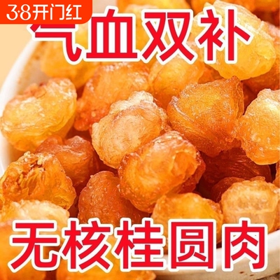 2025年新广东桂圆干高州老树无核特级同中药材龙眼肉泡水仁堂500g