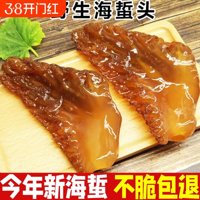 正宗渤海湾海蜇头桶装干货非即食凉拌菜野生大花海哲头水产三斤