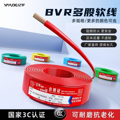 家用电线2.5平方4平方铜芯铜线1.5/6阻燃纯铜家装家用BVR多股软线