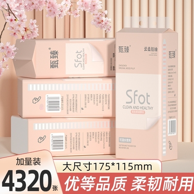 【工厂直发】4320张12大提抽纸