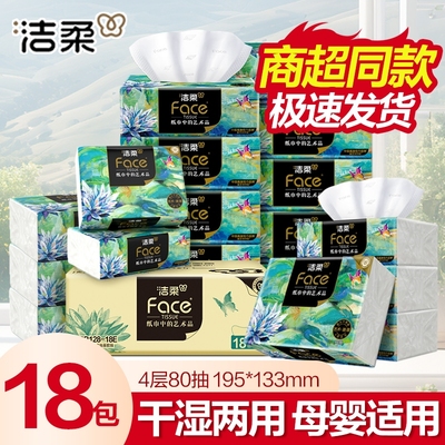 洁柔纸巾油画抽纸面巾纸擦手纸加厚艺术整箱实惠装餐巾纸家用原生