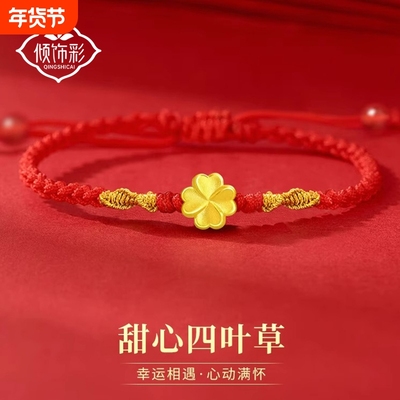 四叶草足金金包银手链