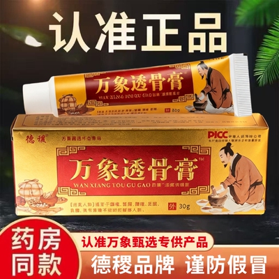 泰版金老虎万象痛透骨膏颈椎肩颈膝盖关节腰椎旗舰装按摩万金油膏
