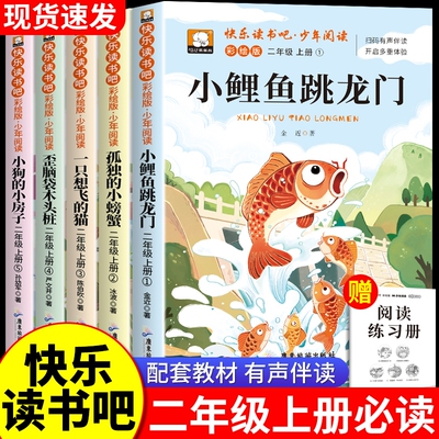 二年级上必读小鲤鱼跳龙门全5册