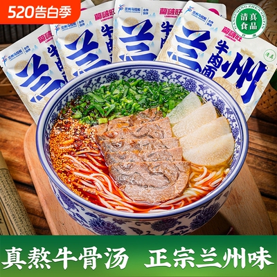 蘭啵旺兰州牛肉面袋装拉面速食面条甘肃特产牛肉拉面方便面汤料