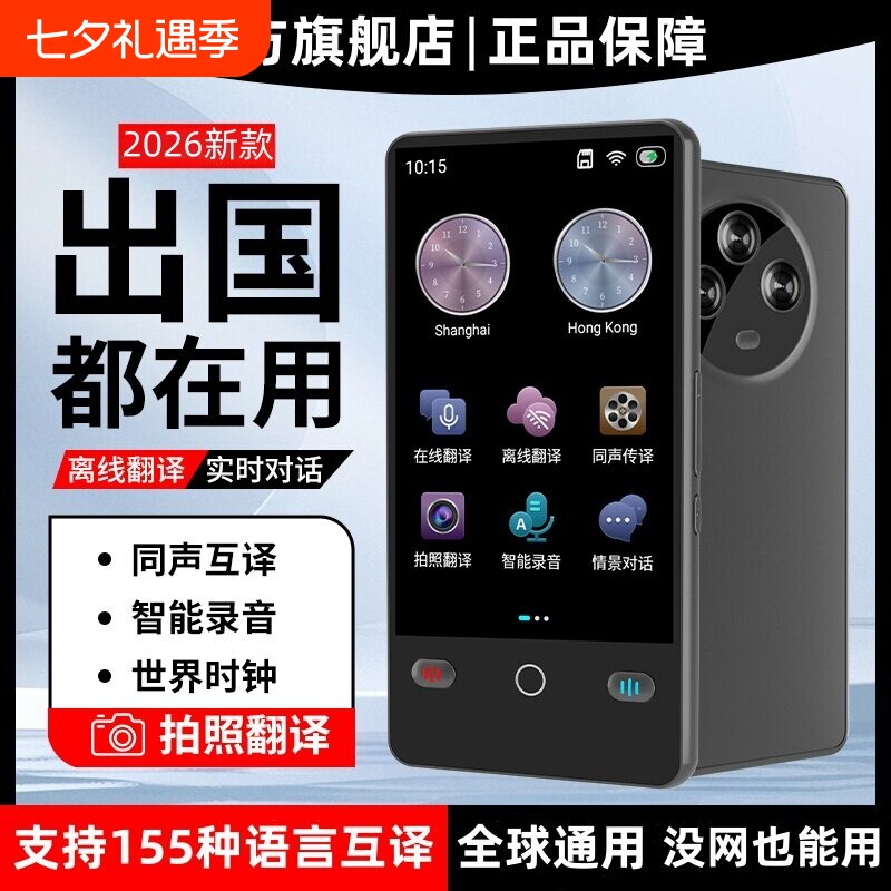 科大2026新款翻译机翻译器同声离线传译出国旅游实时对话AI智能多国语言互译商务随身英语俄语外语双屏翻译机