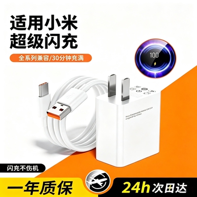 超级闪充适用小米充电器套装